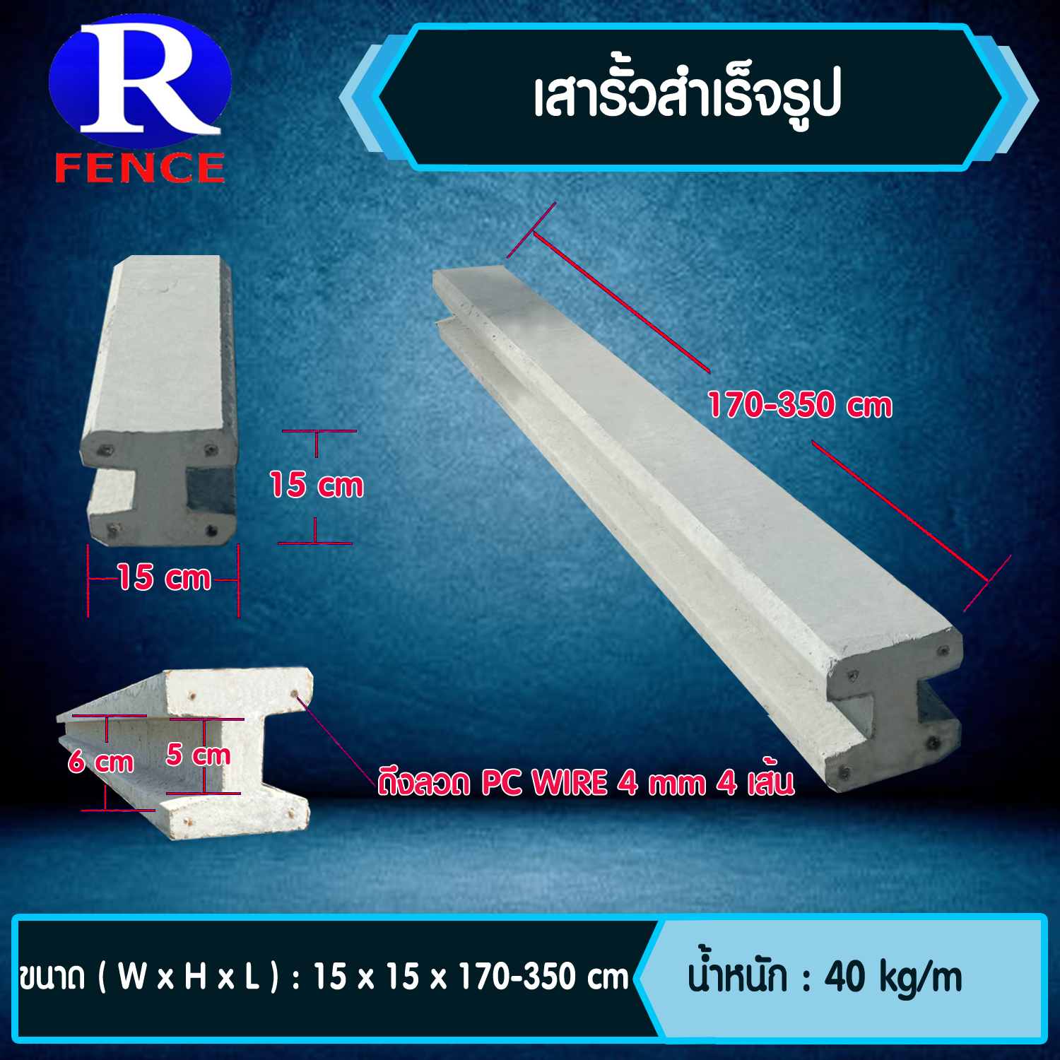 แบบแปลน รั้วสำเร็จรูป R-Fence | readyfence.net